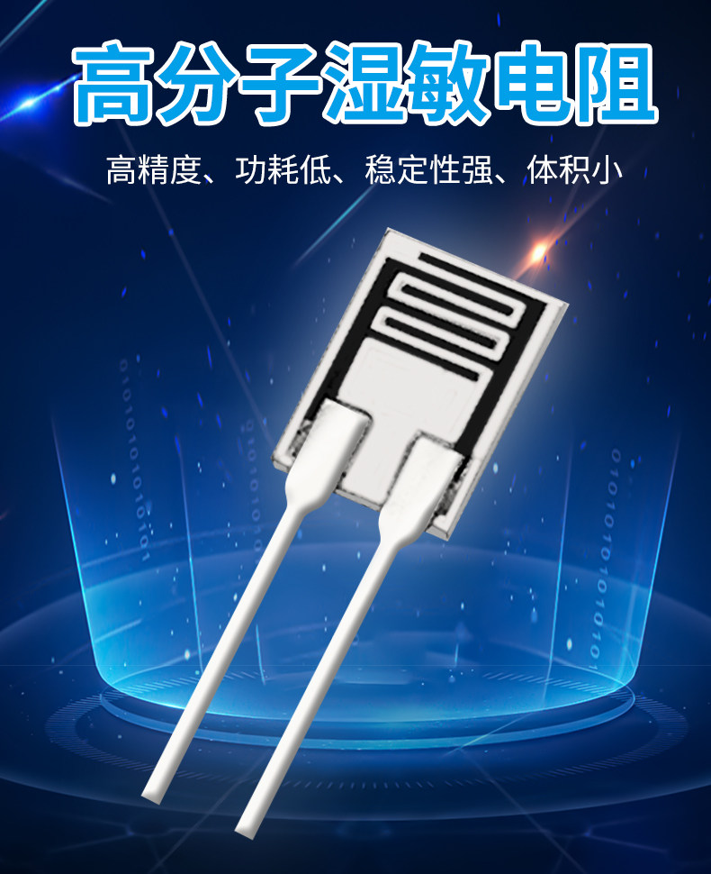 湿敏电阻 CJHJ-31A 湿度传感器 HR202L湿度模块 中心阻值23K/31K-阿里巴巴