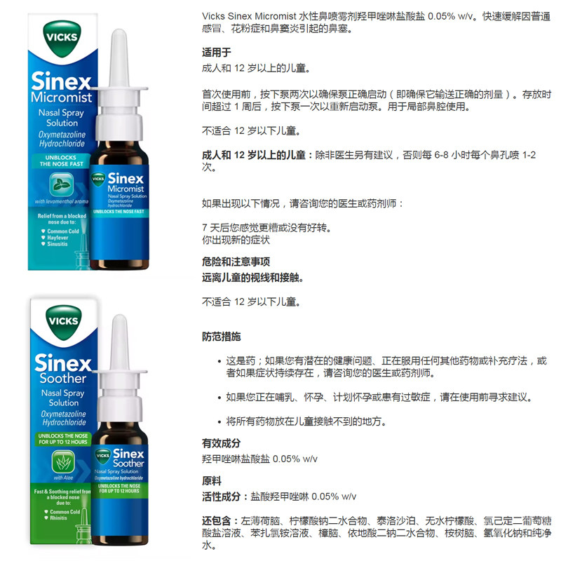 现货Vicks Sinex Soother Micromist 吐气如兰，告别鼻塞困扰！-其它婴童用品-淘宝好物网