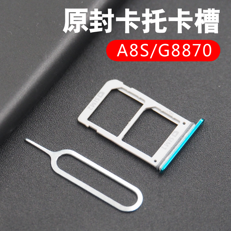 适用于三星A8S手机卡槽 G8870卡托卡槽 A8S卡座 a8s卡套g8870手机卡套-Taobao