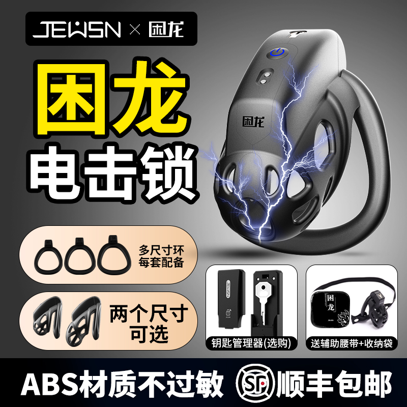 JEUSN困龙锁CB锁测评：真的能帮你戒撸吗🧐深度解读与实测体验--淘宝好物网