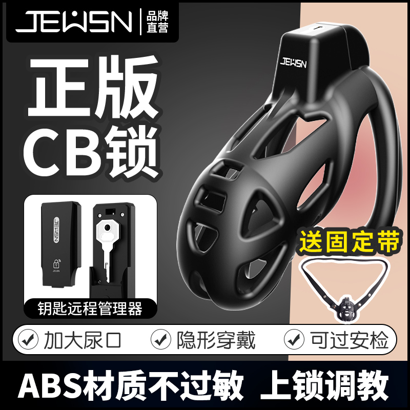 JEUSN贞操锁男性贞洁短cb锁眼镜蛇阴茎JJ伪娘戒撸器永久远程控制-Taobao