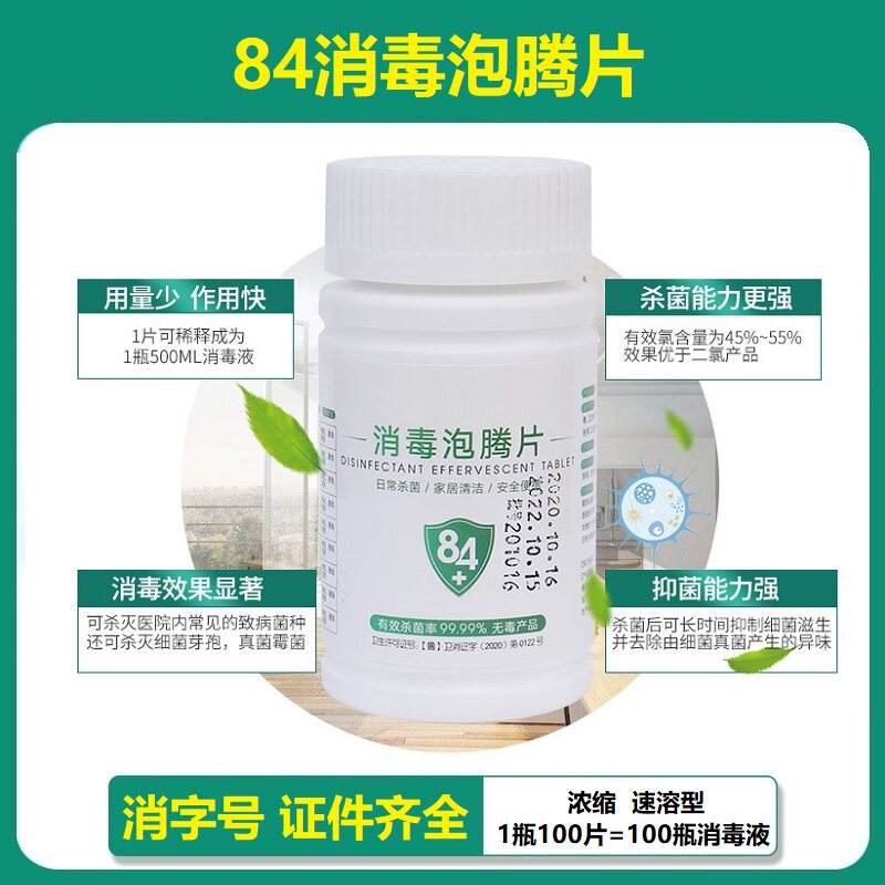 84 disinfectant tablets effervescent tablets: home disinfection handy ...