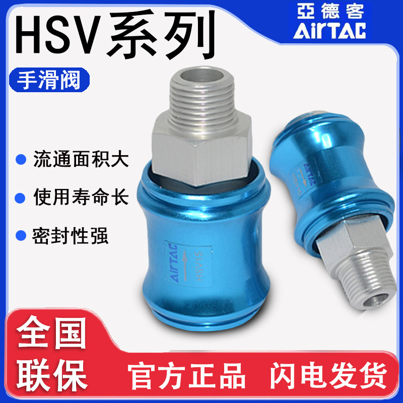 AirTAC亚德客气动手滑阀HSV系列：高效操控，工业自动化新宠儿！-手滑阀-淘宝好物网