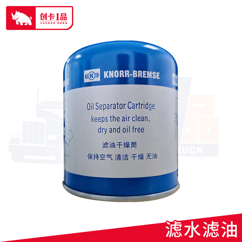 克诺尔空气干燥罐K171583蓝罐干燥筒：重卡货车的“呼吸净化器”！老司机都抢疯了？!-干燥罐-淘宝好物网