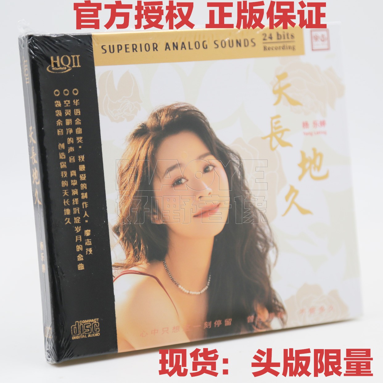 头版限量 杨乐婷专辑 天长地久HQ2 HQIICD高品质女声试音发烧碟