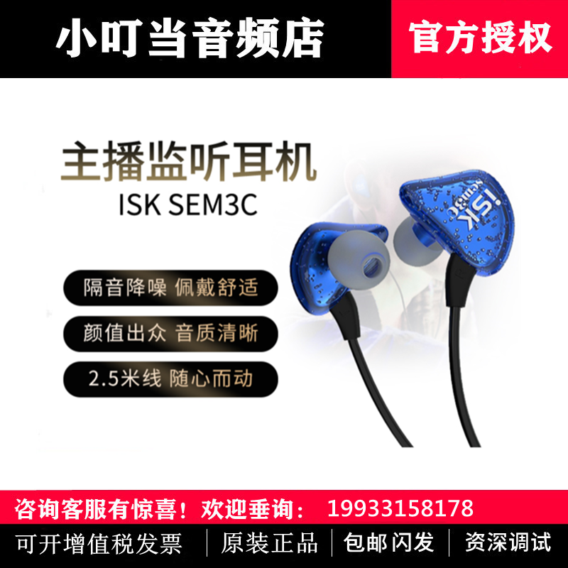 ISK SEM3C專業直播唱歌監聽耳機入耳式主播專用電腦聲卡長線耳塞