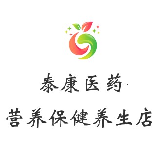 泰康医药营养保健养生店