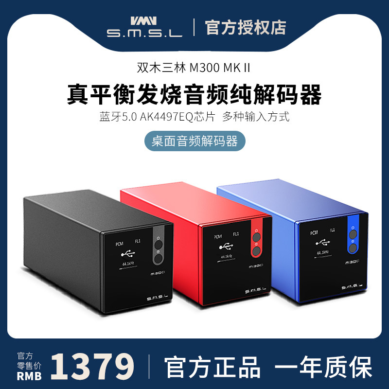 Купить SMSL Dual древесина Lin M300 MKII bluetooth Чистый ЦАП ...