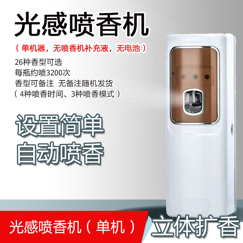 Automatic fragrance machine for home indoor long-lasting spray timed ...