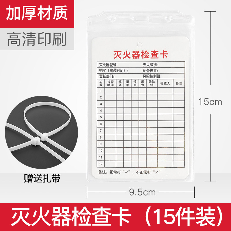 [USD 7.56] Unilateral fire extinguisher inspection card fire equipment ...
