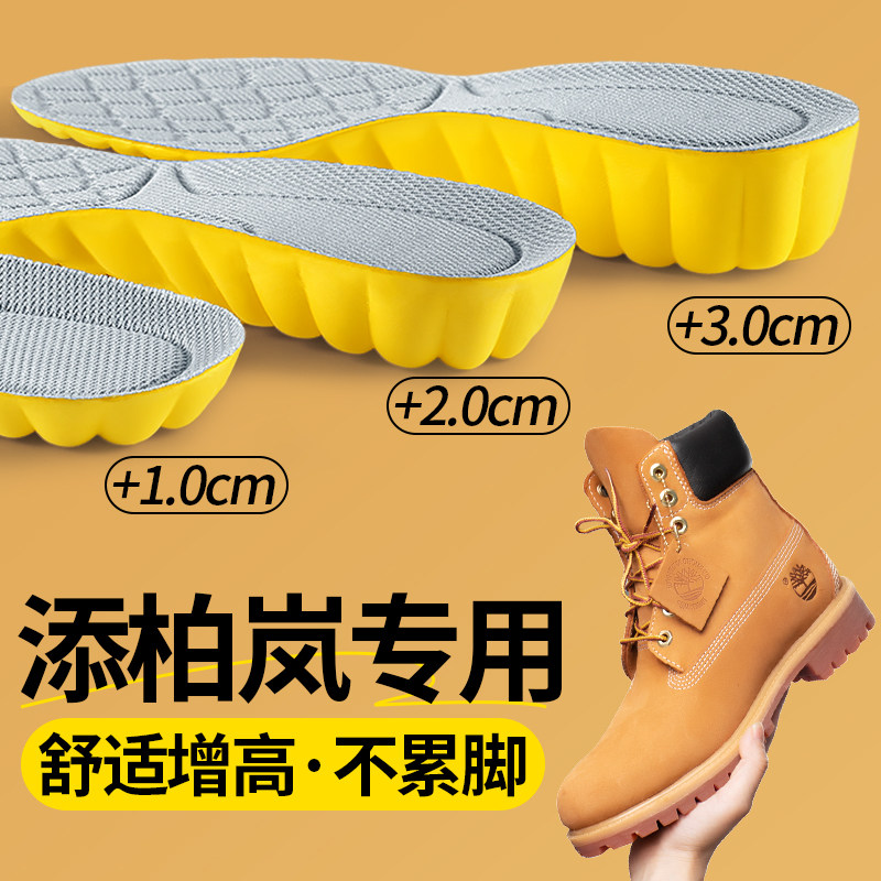 🔥 Timberland heightening pad 🌟 Solve height worries, increase height ...