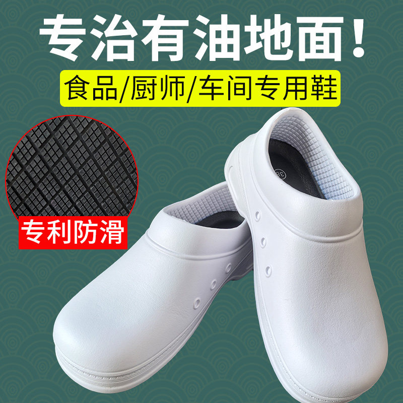 Non-slip chef shoes, waterproof and oil-resistant kitchen eva food ...