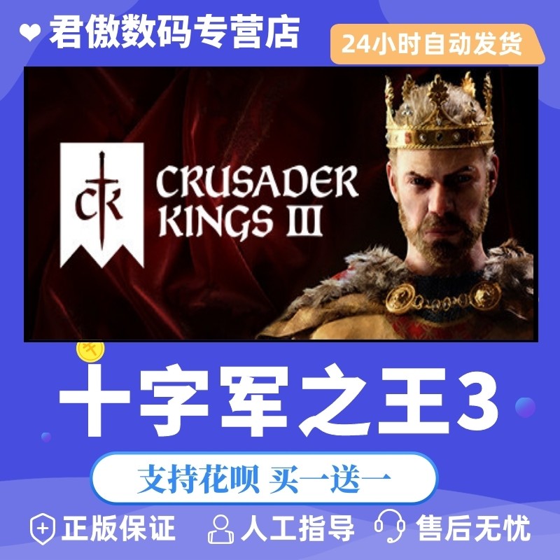 Steam PC正版 游戏 十字军之王3 CK3 王国风云3 Crusader Kings III cdkey皇家王室版 角色扮演 策略