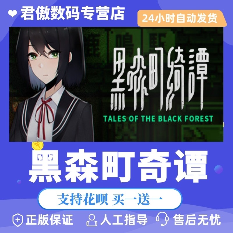 Steam PC正版 游戏 黑森町奇谭 Tales of the Black Forest 君傲数码-Taobao