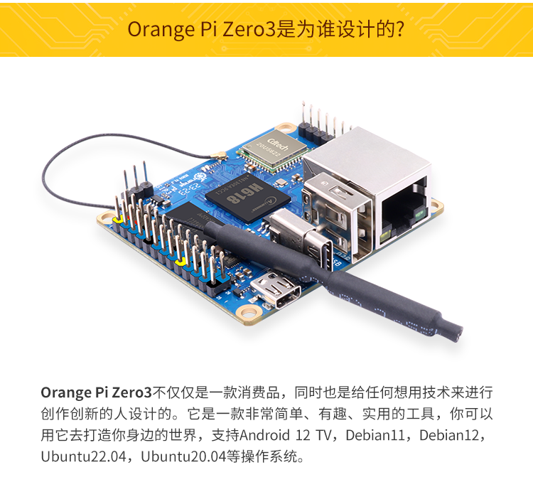 OrangePi香橙派Zero3全志H618芯片四种内存规格可选带蓝牙WIFI-阿里巴巴
