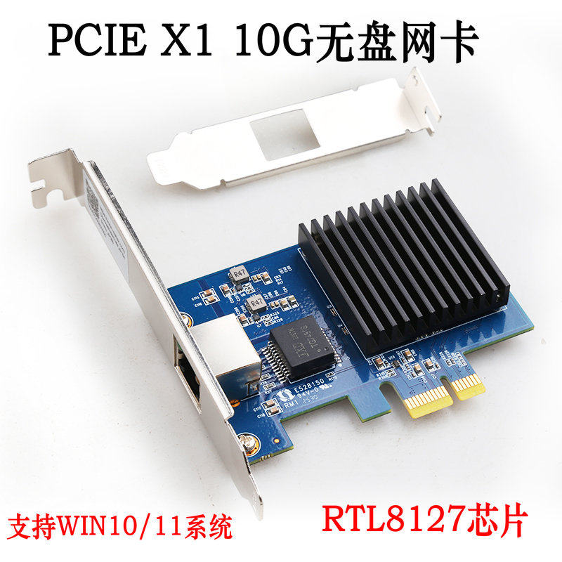 10G无盘万兆网卡pcie台式机瑞昱RTL8127 PCIe1X有线网口竞技PXE
