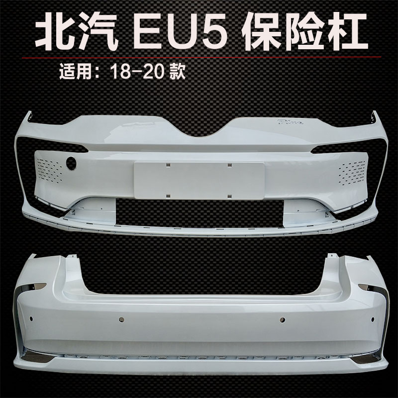 [USD 45.18] Applicable to BAICEU5 front bumper new energy EU500 around the guard R500 lower lip ...
