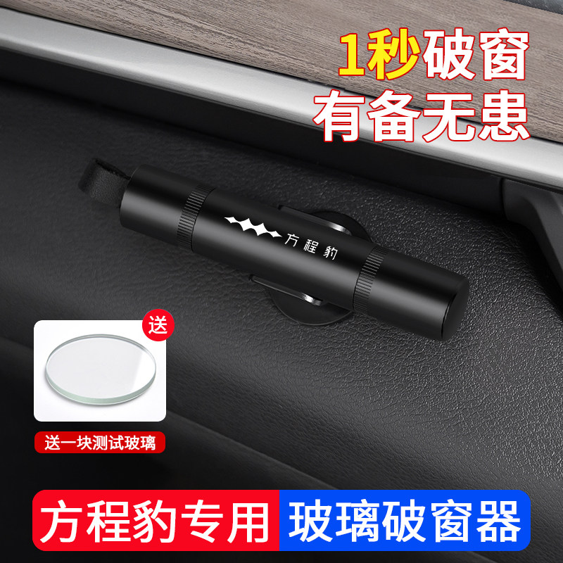Fangfangbao 5 titanium 3 leopard 8 glass window breaker actual ...