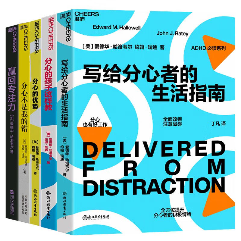 📚解锁育儿新技能！ADHD阅读系列5册，看见孩子的无限可能！🧠-家庭教育-淘宝好物网