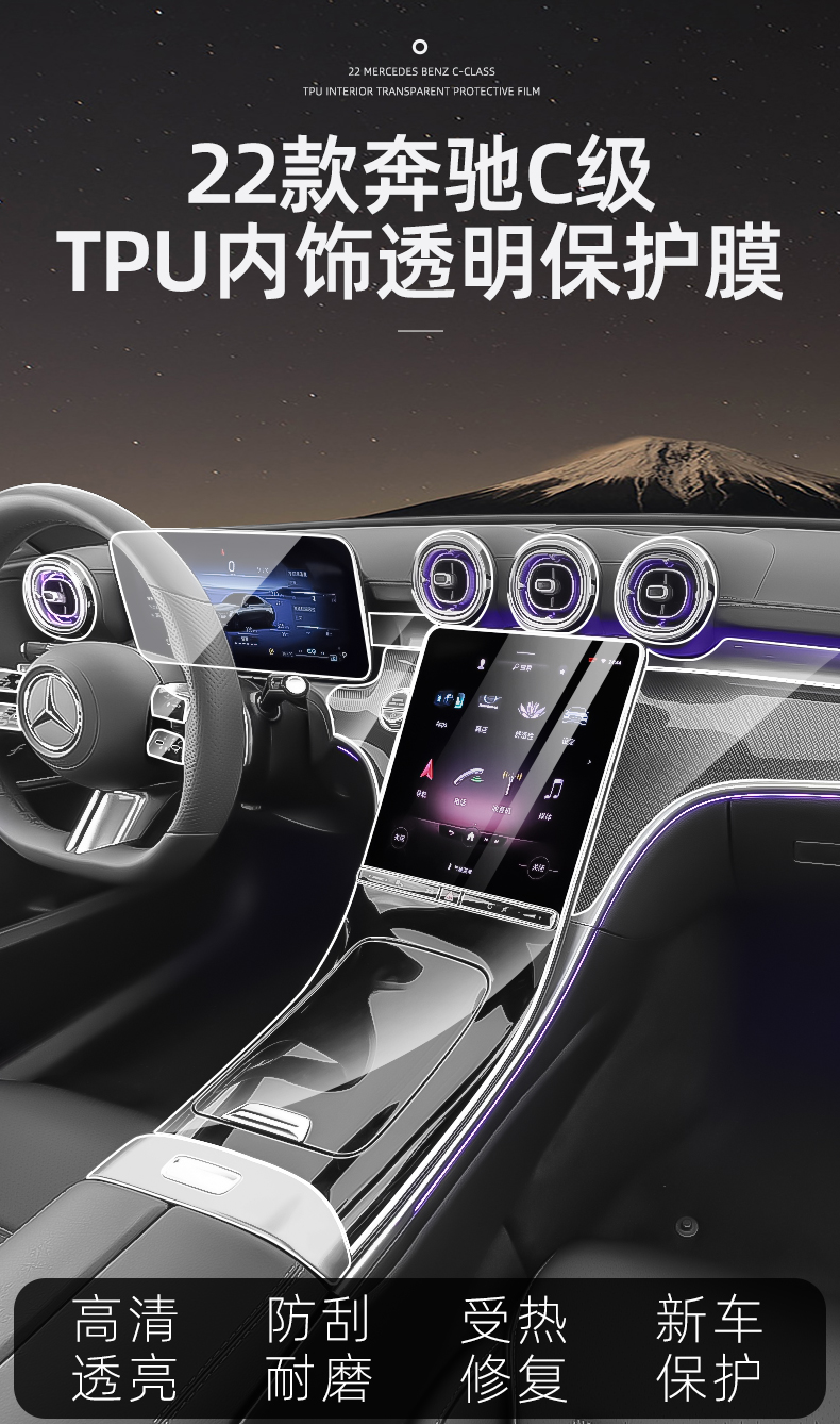奔驰新c级c200l/c260l屏幕膜中控贴膜内饰保护膜车内装饰用品大全-阿里巴巴