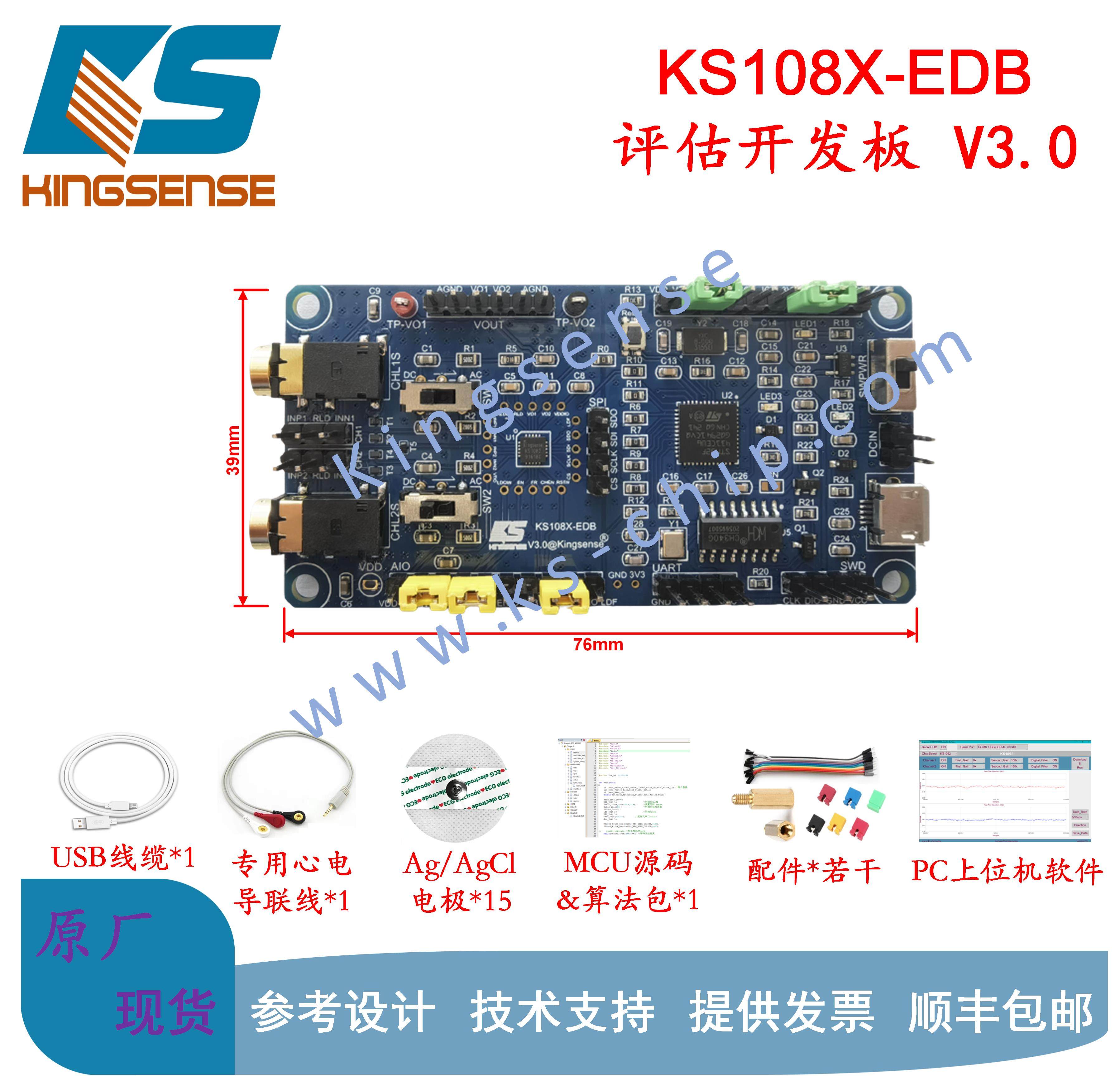 新款KS1081&KS1082心电芯片ECG评估开发板STM32医疗级数据采集PC