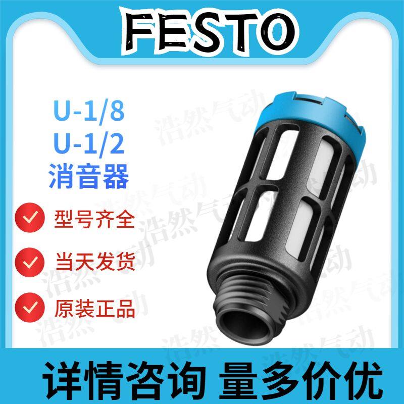 FESTO消音器U-1/8 U-1/4 U-3/8 U-1/2 2307 2316 2309 2310 2311-Taobao Malaysia