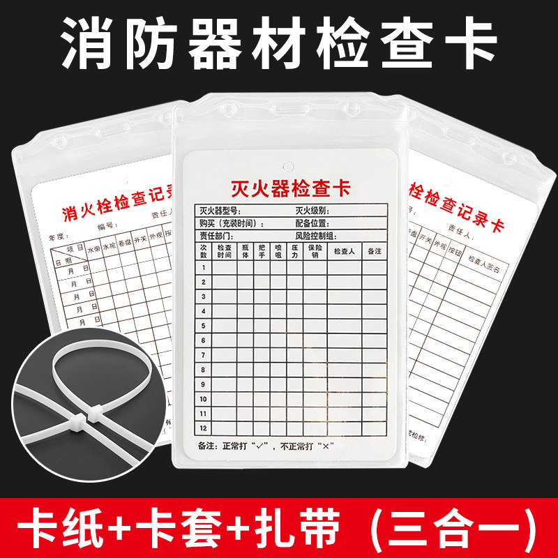 [USD 7.73] Fire inspection card fire extinguisher maintenance record ...