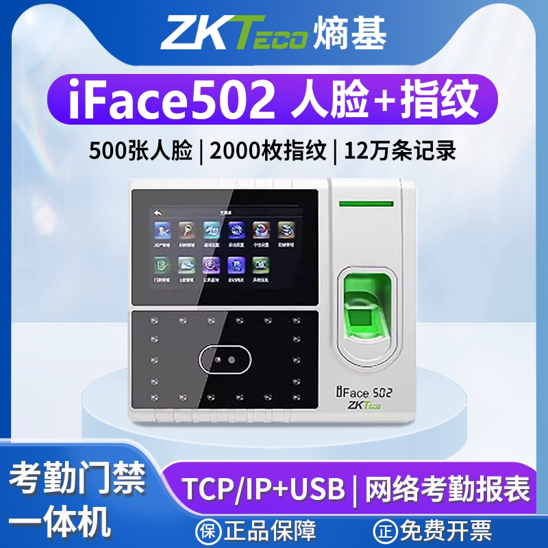 How does the zkteco iface 502 facial recognition time attendance system ...