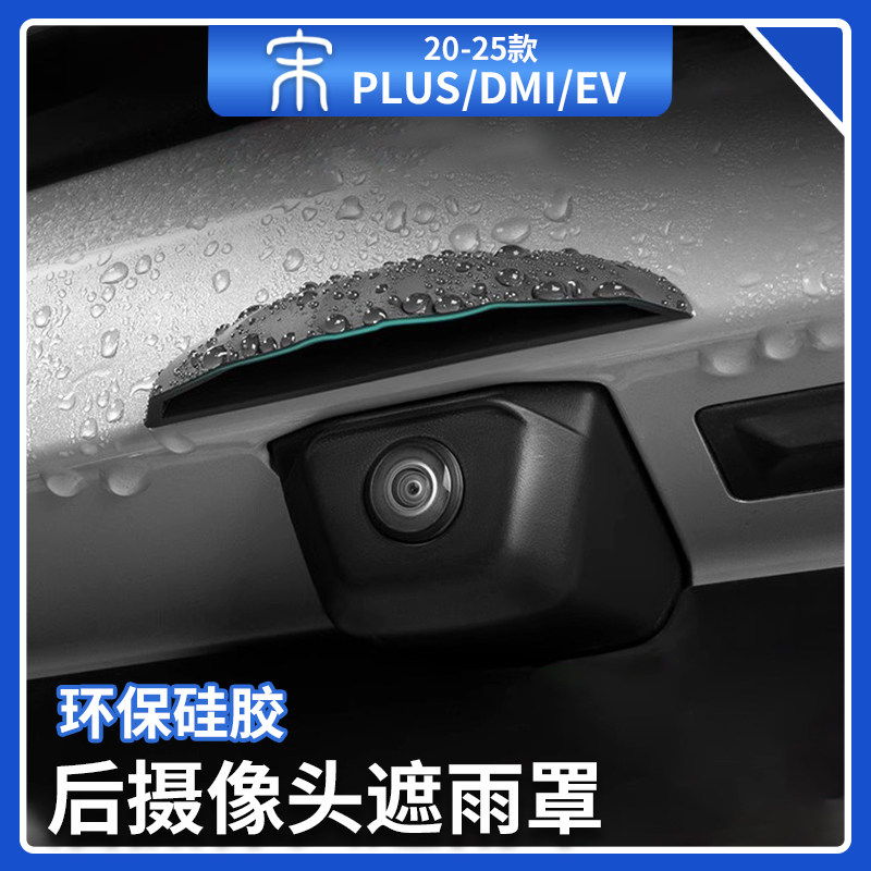 Byd song plus dmi car reversing camera rainproof cover: 🚗 Say goodbye ...