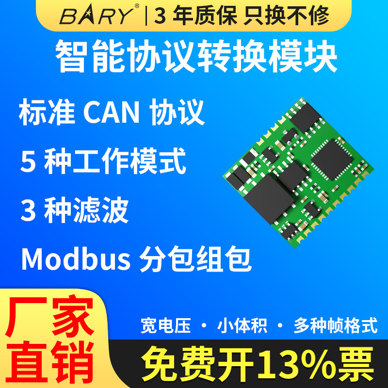 CANopen protocol CAN serial port UART_TTL to CAN-bus isolation, bidirectional mutual conversion ...