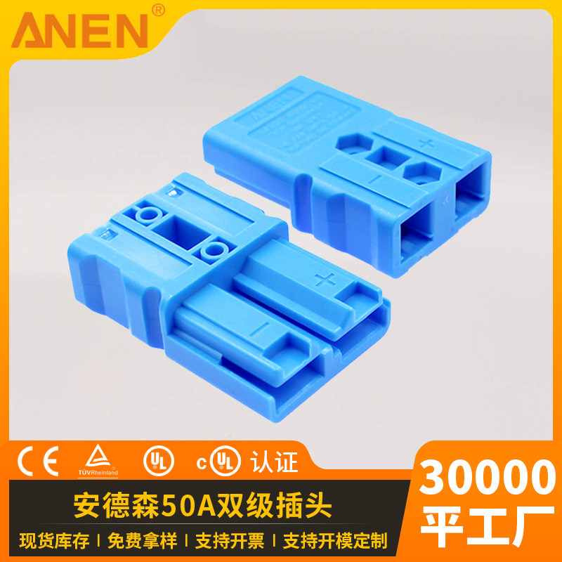 ANEN 50A大电流插头SAS50电源连接器600V快速插头工业规格-Taobao-Tmall