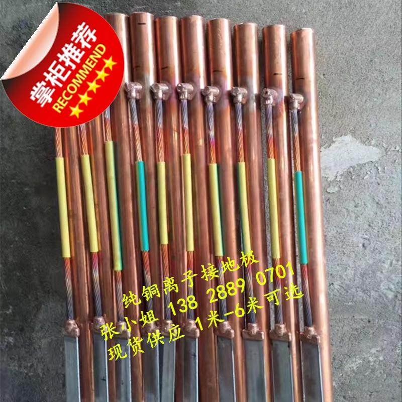 Pure copper off-ground rod electrolytic ion grounding pole ground pole ...