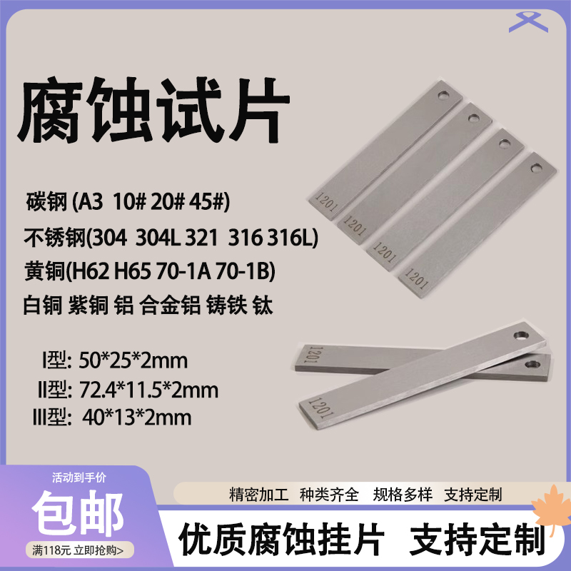 金屬腐蝕片標準腐蝕試片Q235B A3碳鋼10#20#45#鋁合金2024 1050黃銅H62紫銅T2 HSN70錫黃銅不鏽鋼腐蝕掛片304-Taobao