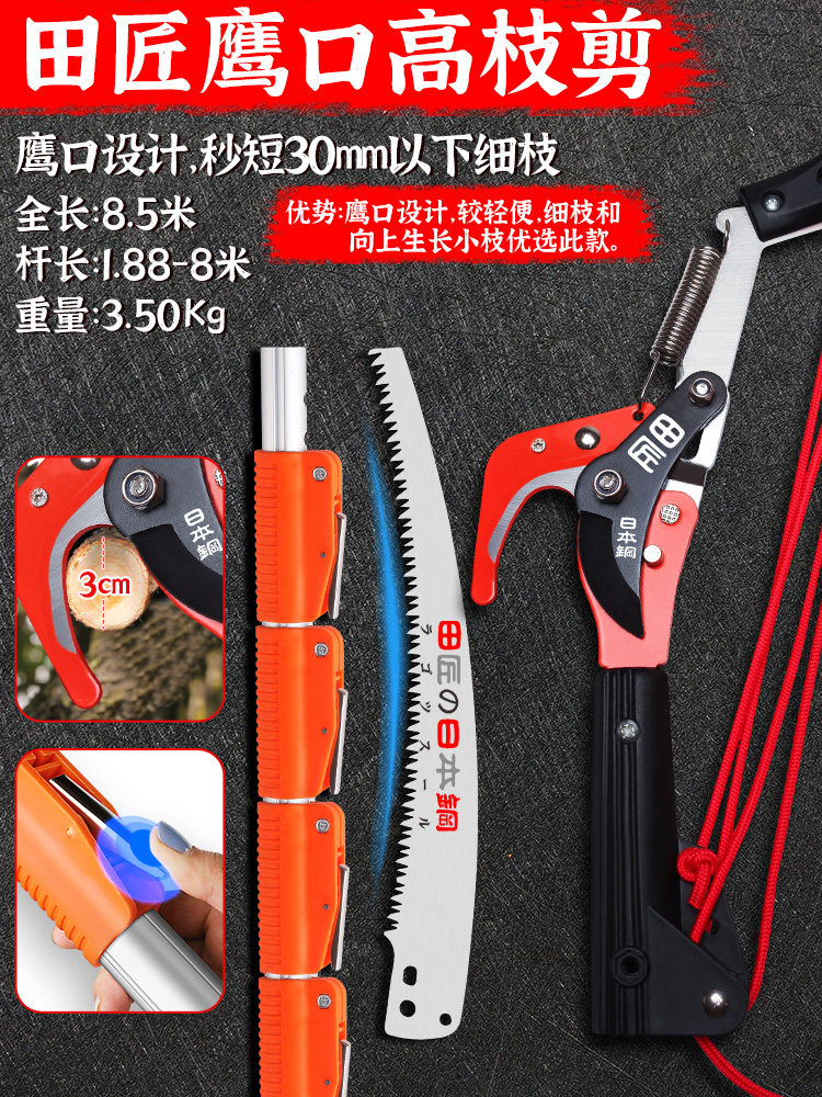 [USD 32.80] The field master's high-branch cutting high-altitude ...