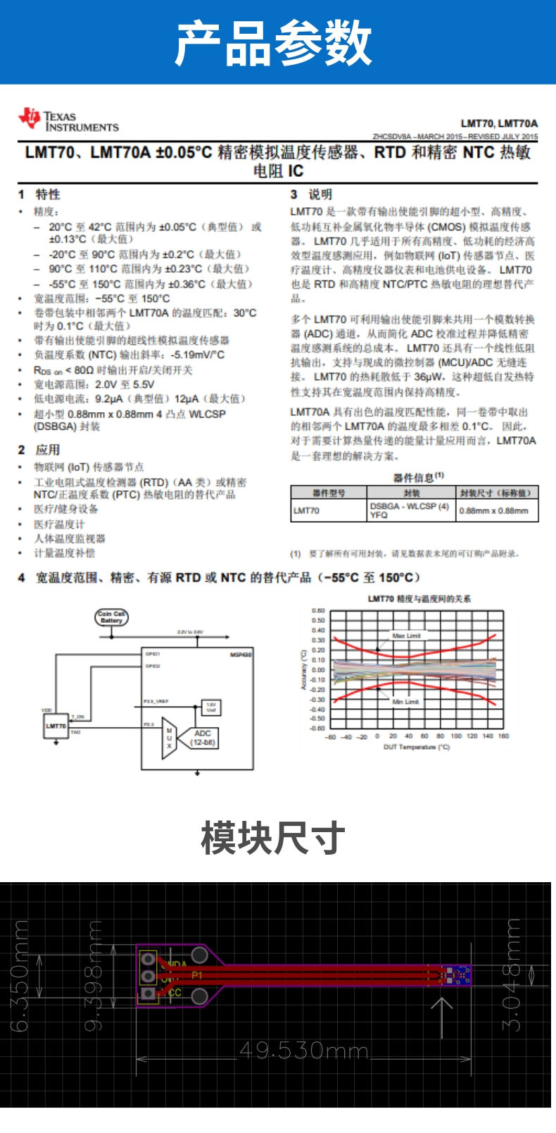 LMT70模块 高精度医疗级温度传感器 体温监测 LMT70YFQR-阿里巴巴