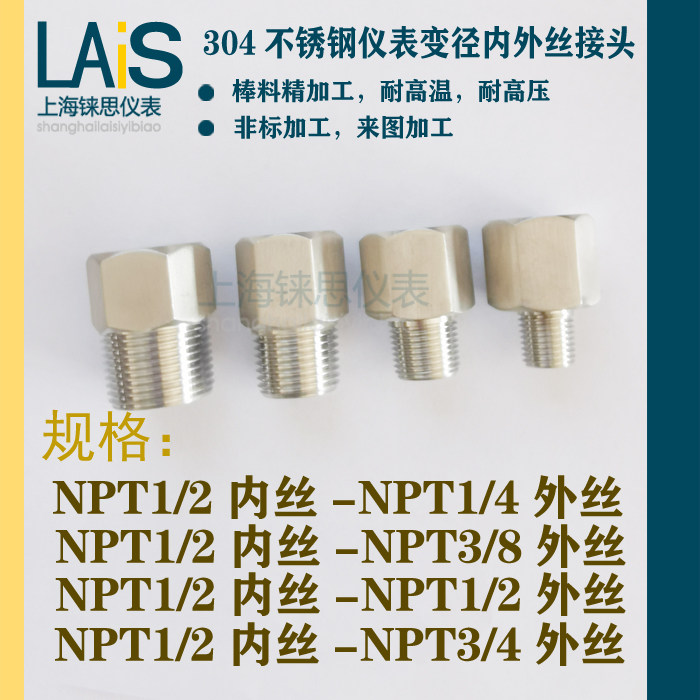 不锈钢变径转换接头NPT1/2内丝转NPT1/4-NPT1/2-NPT3/8-NPT3/4外