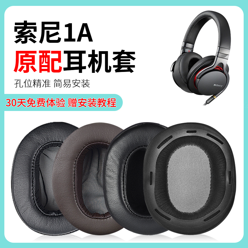🎧【音质守护者】Sony MDR1A头戴式耳机的完美搭档！耳罩套&头梁垫全揭秘！🌟-耳机保护套-淘宝好物网