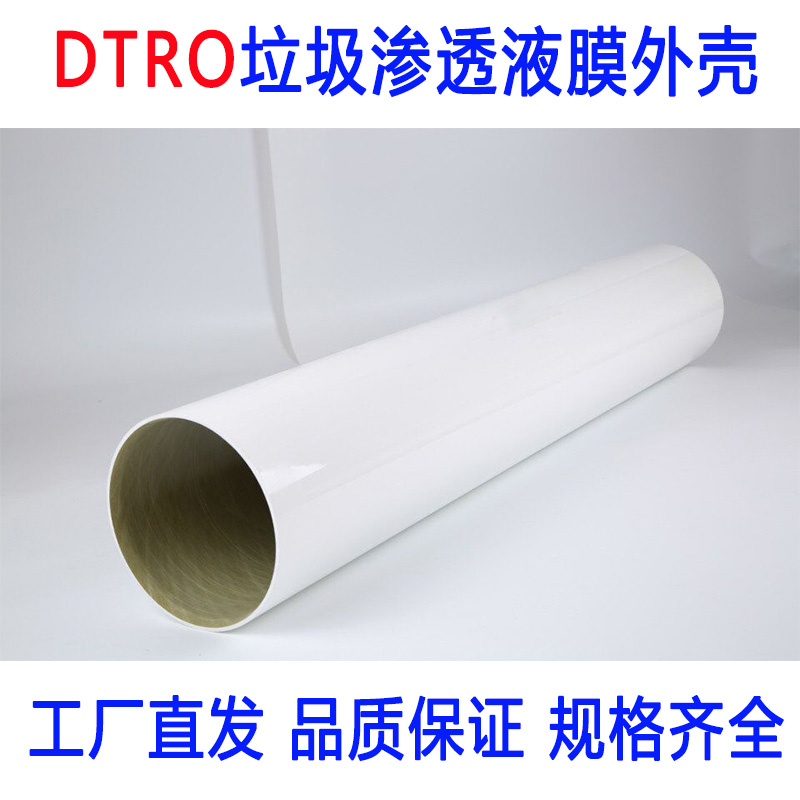 dtro膜片 垃圾渗透液水处理DT膜柱配件设备 碟管式反渗透DTRO膜片-阿里巴巴