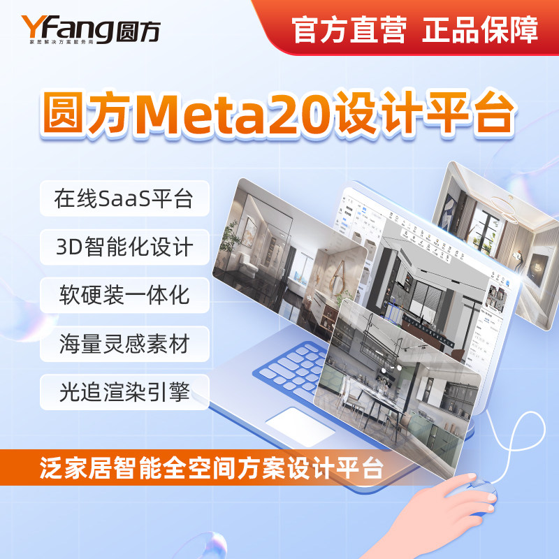 圆方Meta20，室内设计新宠儿？🔥全方位解析与实操体验-商务服务-淘宝好物网