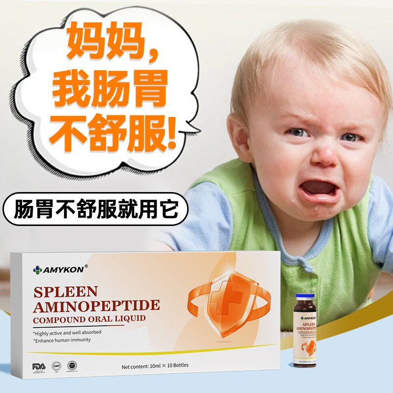 AMYKON脾氨肽冻干粉，儿童免疫力提升的秘密武器？🌟-牛初乳-淘宝好物网
