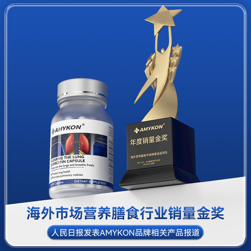 AMYKON槲皮素胶囊，养护肺动力如何？🌿深度解析与体验-槲皮素-淘宝好物网