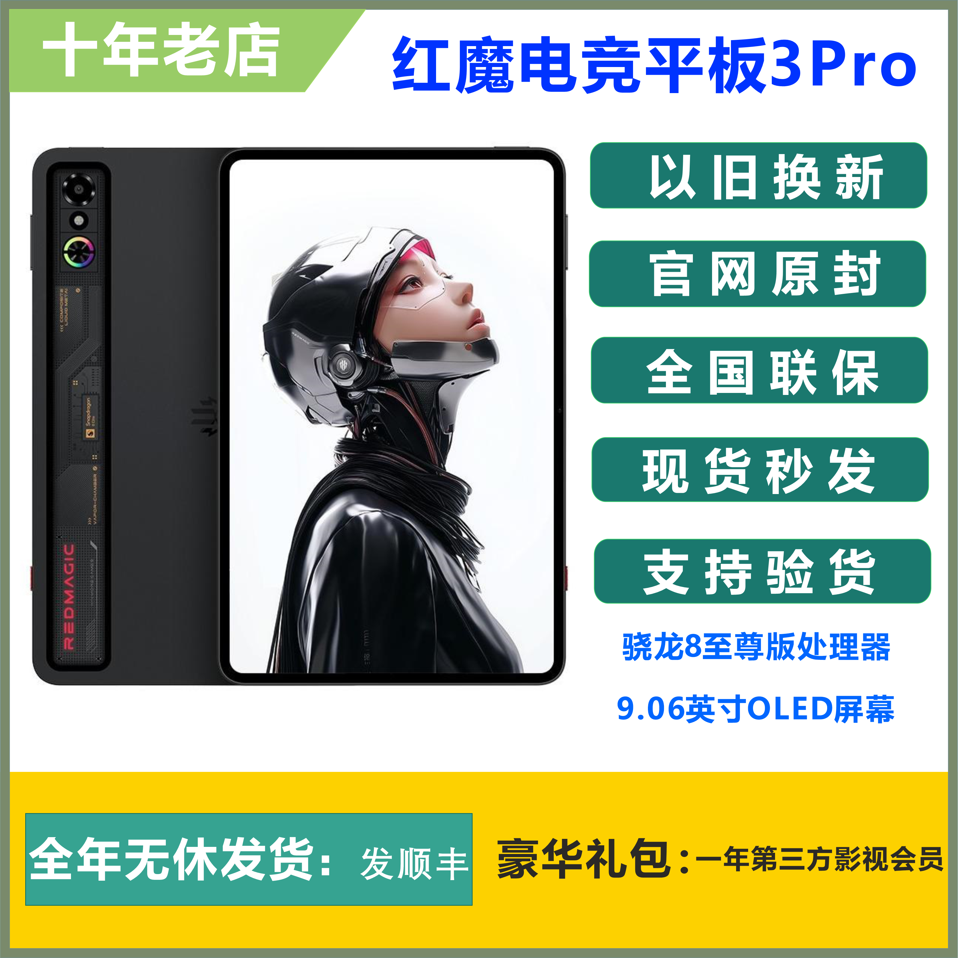 红魔电竞平板3 Pro值不值得买？2025年最新测评来了！_手机推荐_淘宝数码网