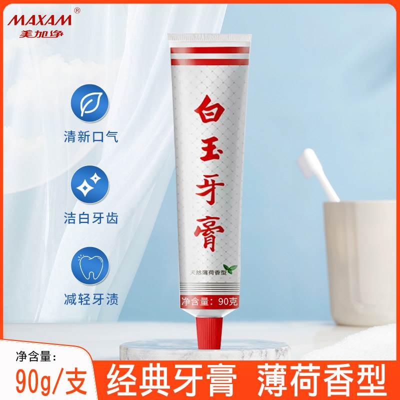 美加净上海老牌白玉牙膏90g正品包邮家庭装薄荷清新口气官方旗舰-Taobao