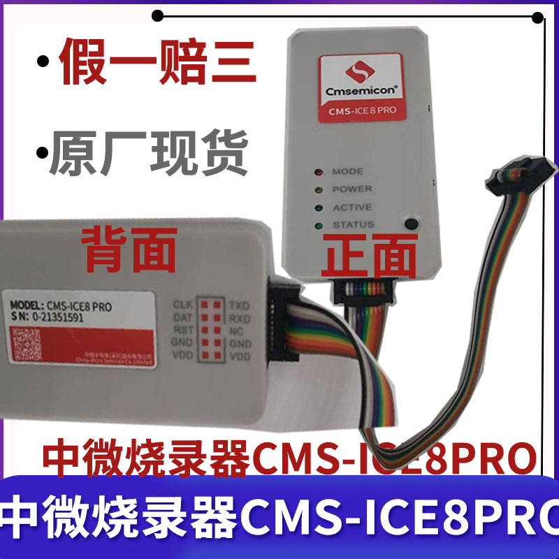 中微仿真器CMS-ICE8PRO下载工具中微烧写器CMS-ICE8 PRO烧录器