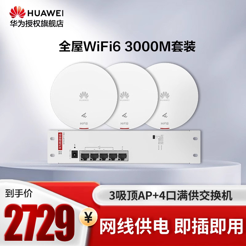 Huawei Whole House Wifi 6 set Gigabit ceiling + Panel AP + 8-port POE ...