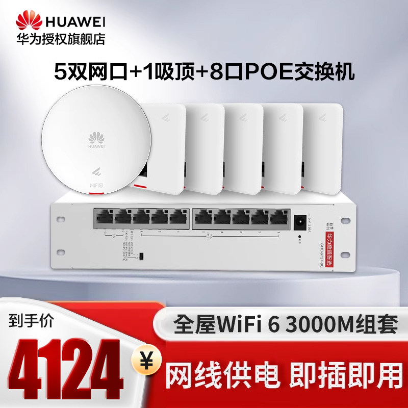 Huawei Whole House Wifi 6 set Gigabit ceiling + Panel AP + 8-port POE ...