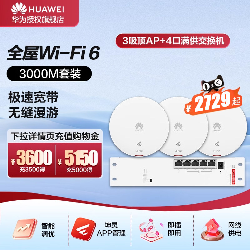 Huawei Whole House Wifi 6 set Gigabit ceiling + Panel AP + 8-port POE ...