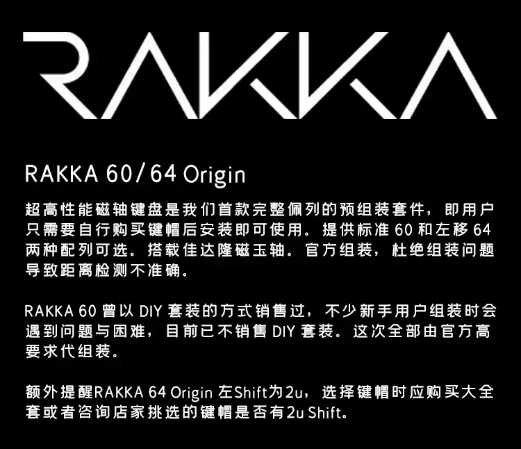 RAKKA磁轴机械键盘 60/64 Origin高性能键盘 银黑红白磁轴键盘 电竞专用机械键盘 高品质磁轴键盘