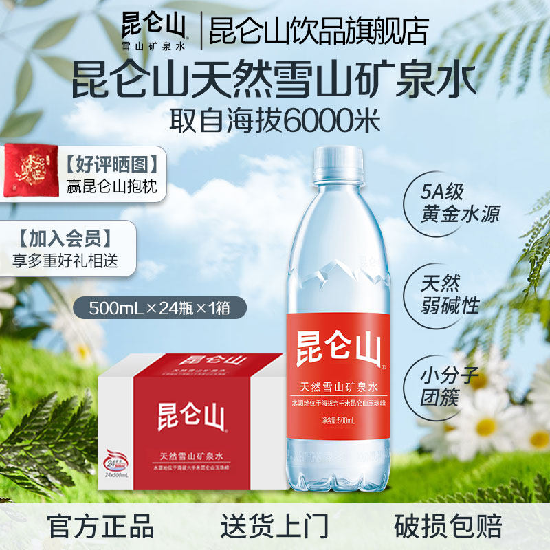 Kunlun mountain snow mountain mineral water 500ml*24 bottles: pure tea ...