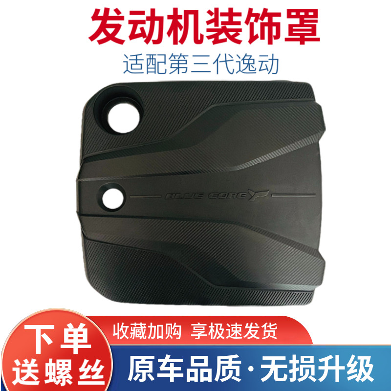 Changan eado 3rd gen 1.5t engine compartment trim panel: the secret ...